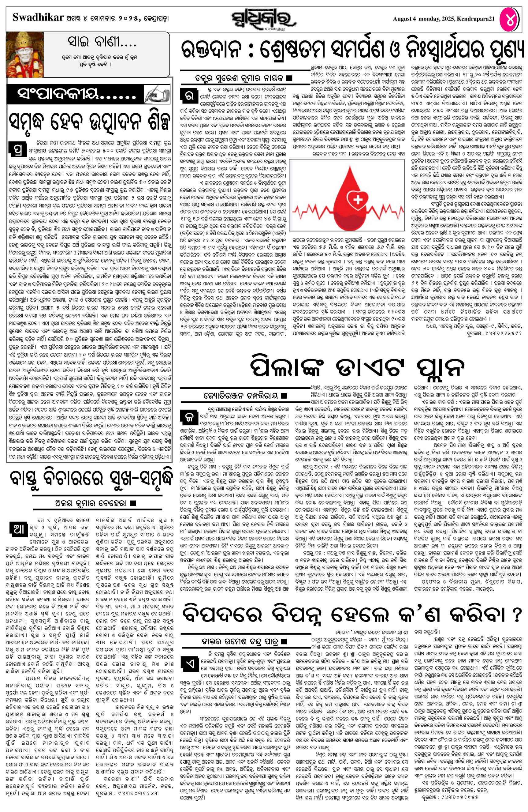 Swadhikar e-Paper - Odisha's leading daily Odia newspaper Page: 4 ...