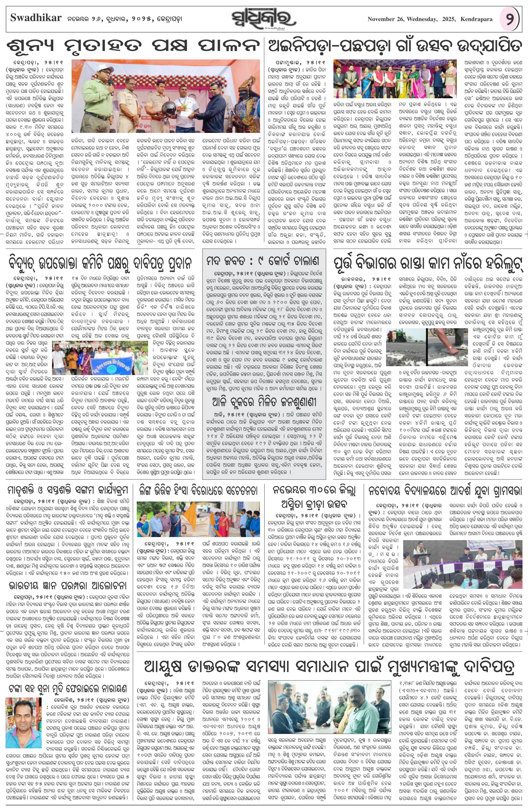 Swadhikar e-Paper - Odisha's leading daily Odia newspaper Page: 2 ...