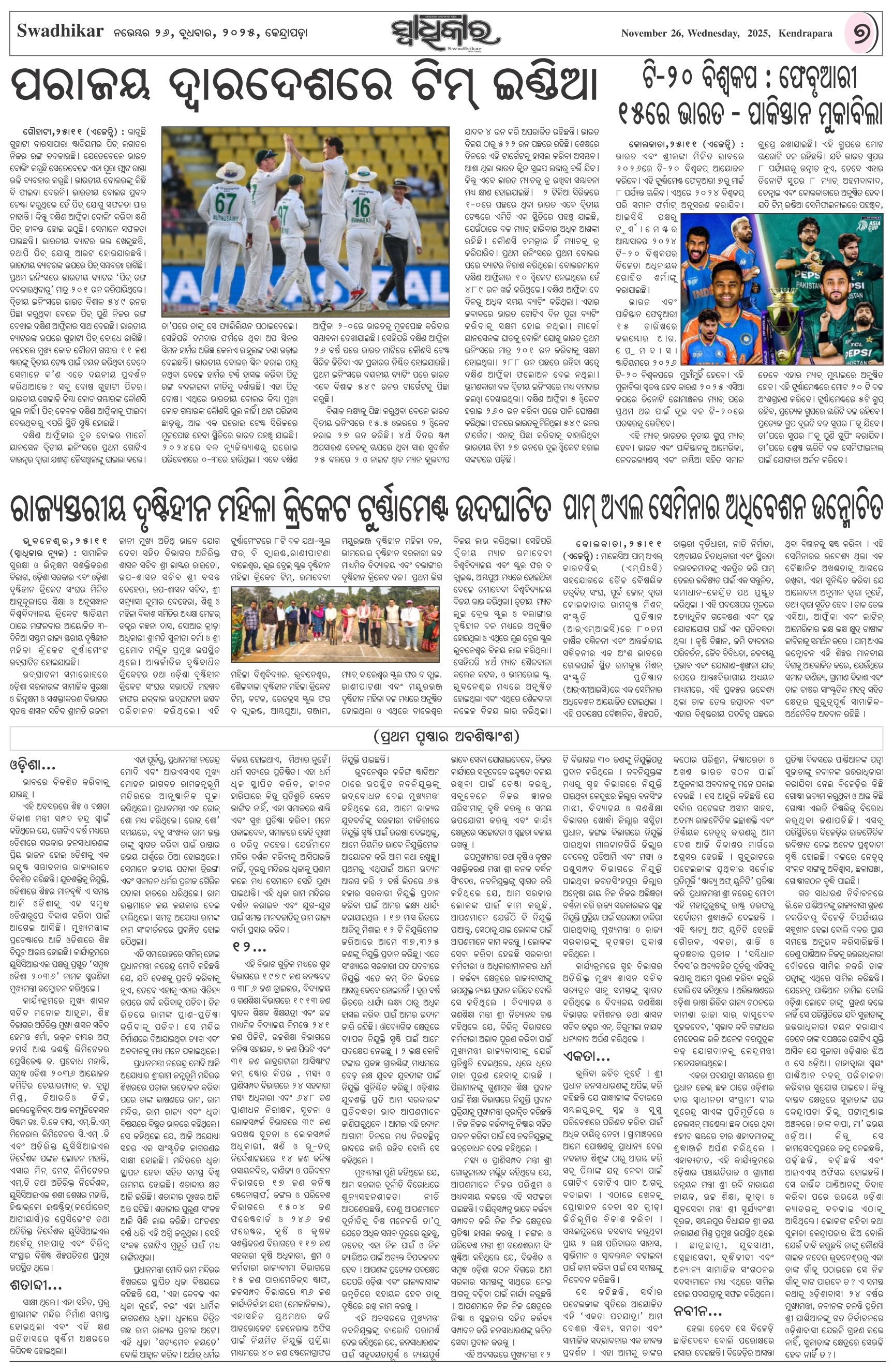 Swadhikar e-Paper - Odisha's leading daily Odia newspaper Page: 7 ...