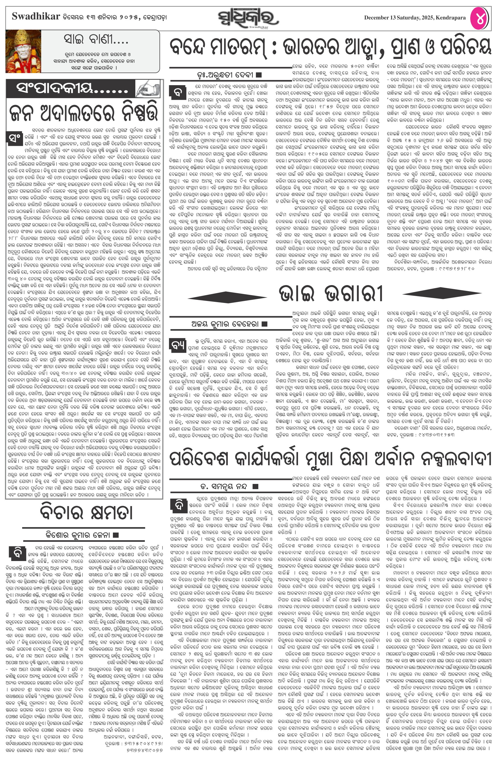 Swadhikar e-Paper - Odisha's leading daily Odia newspaper Page: 4 ...