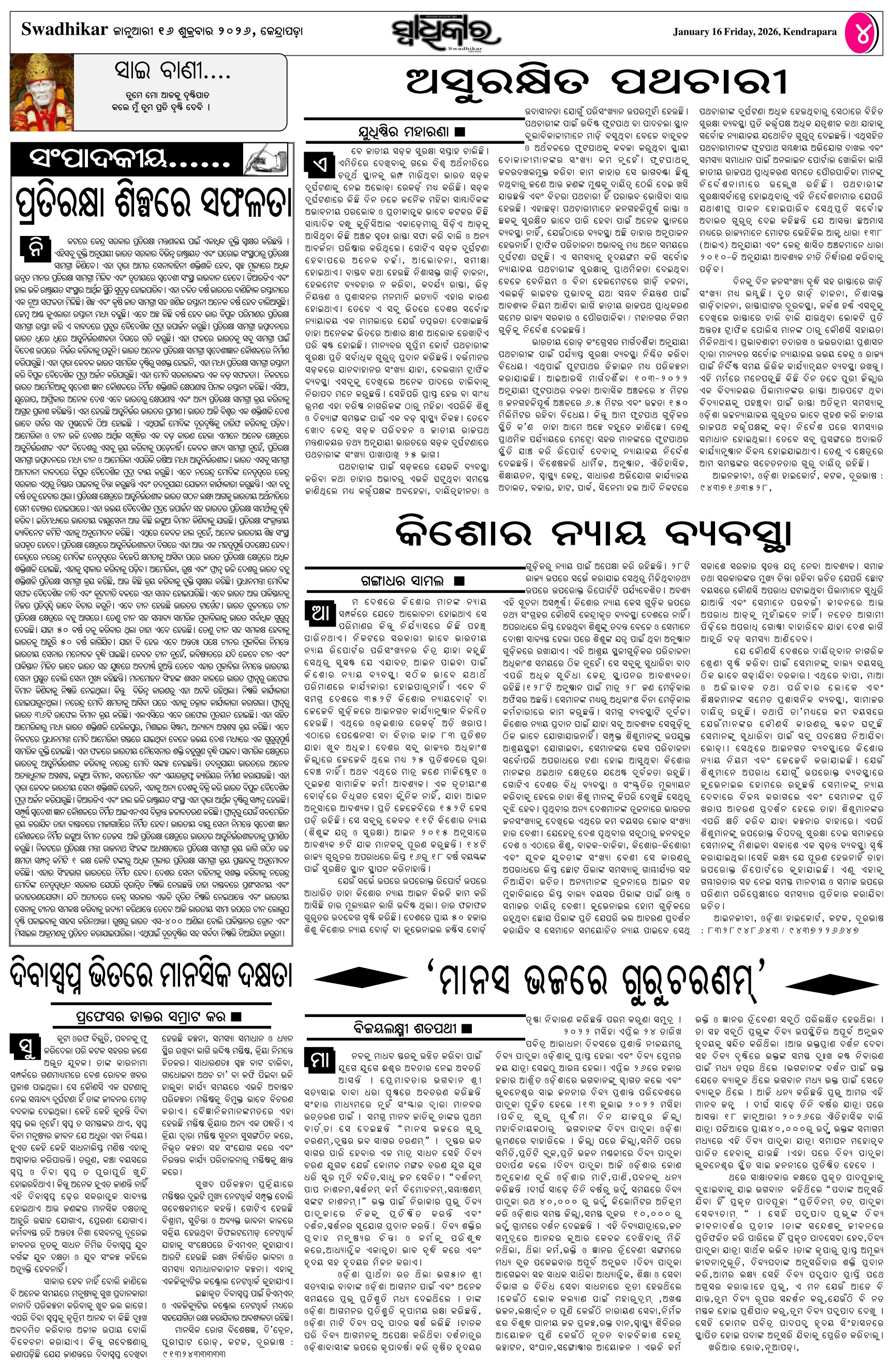 Swadhikar e-Paper - Odisha's leading daily Odia newspaper Page: 4 ...