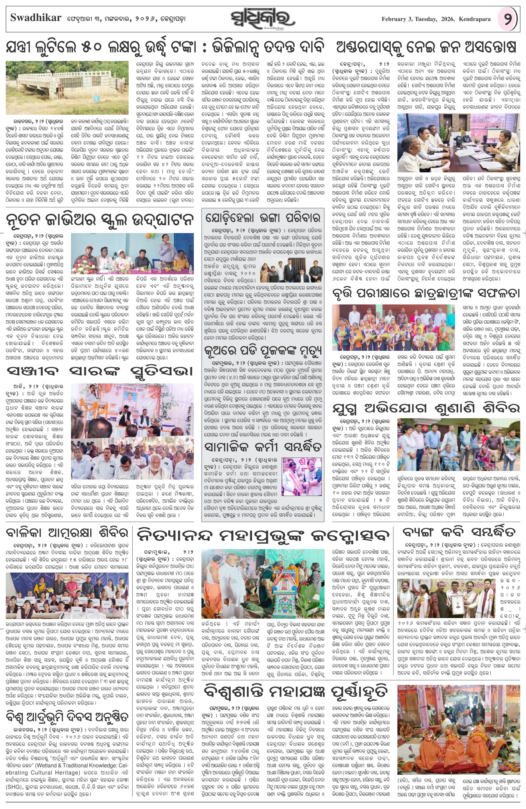 Swadhikar e-Paper - Odisha's leading daily Odia newspaper Page: 2 ...