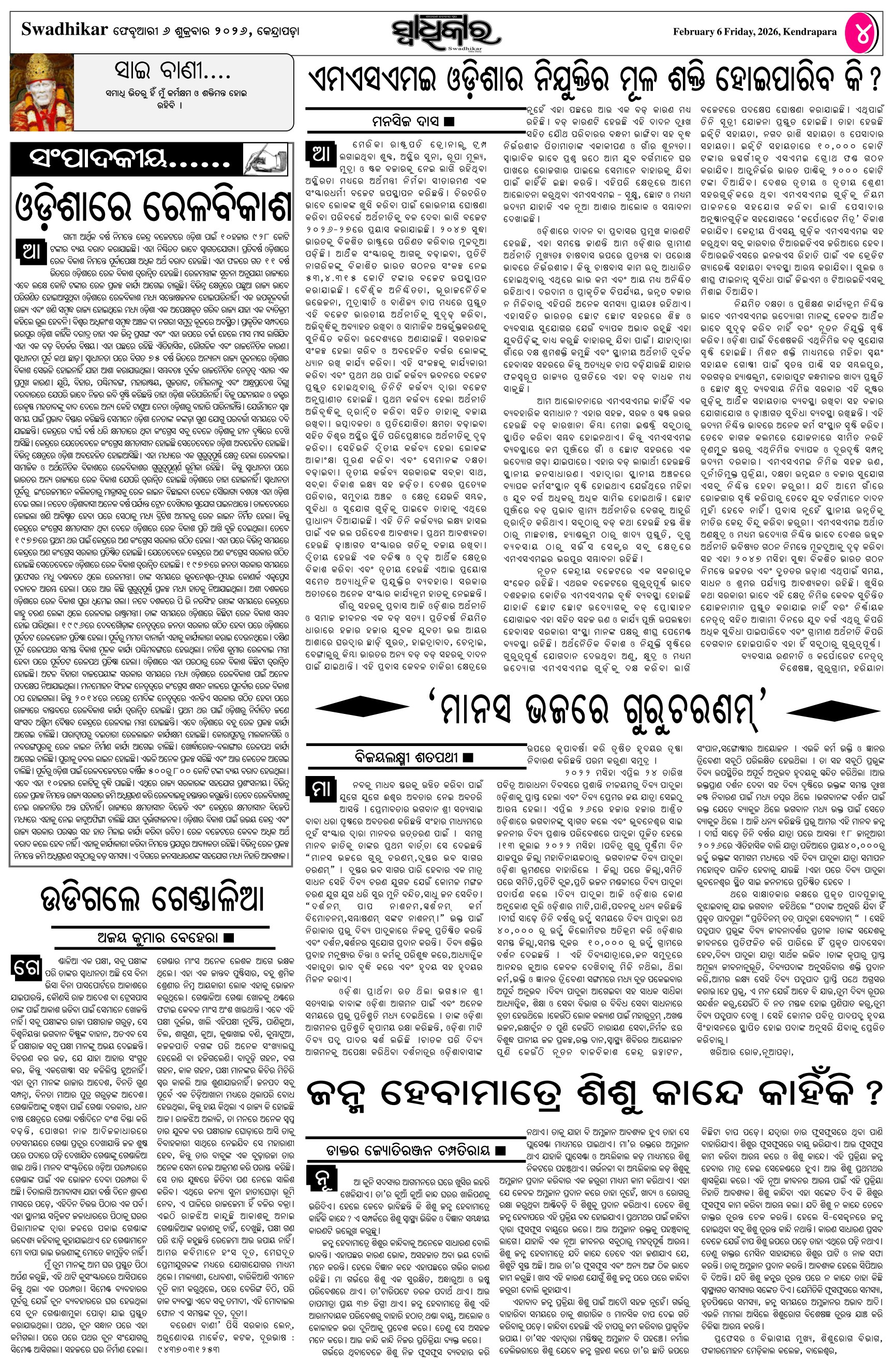 Swadhikar e-Paper - Odisha's leading daily Odia newspaper Page: 4 ...
